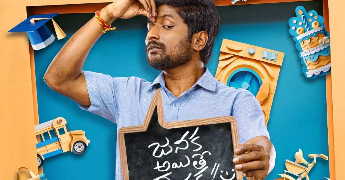 Suhas's Janaka Aithe Ganaka Set for OTT Premiere on Aha on November 8 ...